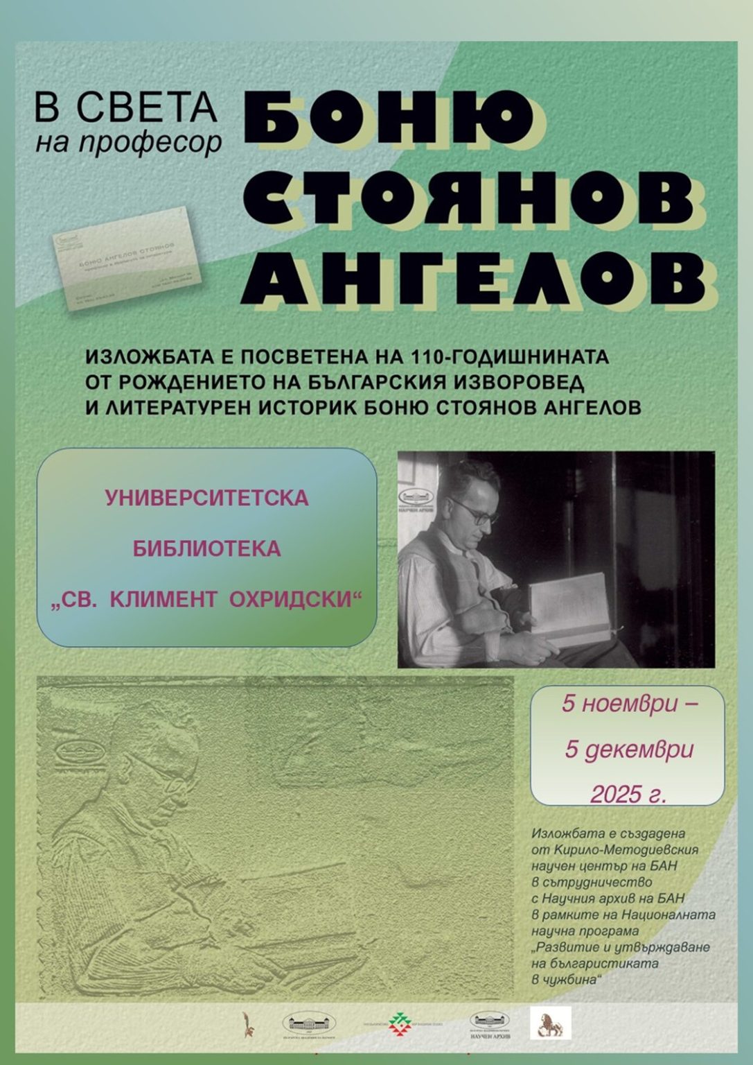 The University Library presents the exhibition “In the World of ...